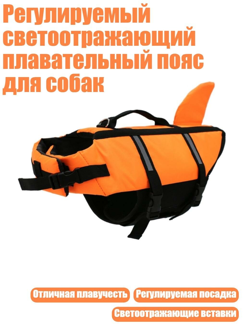 Регулируемый светоотражающий плавательный пояс для собак, L - S