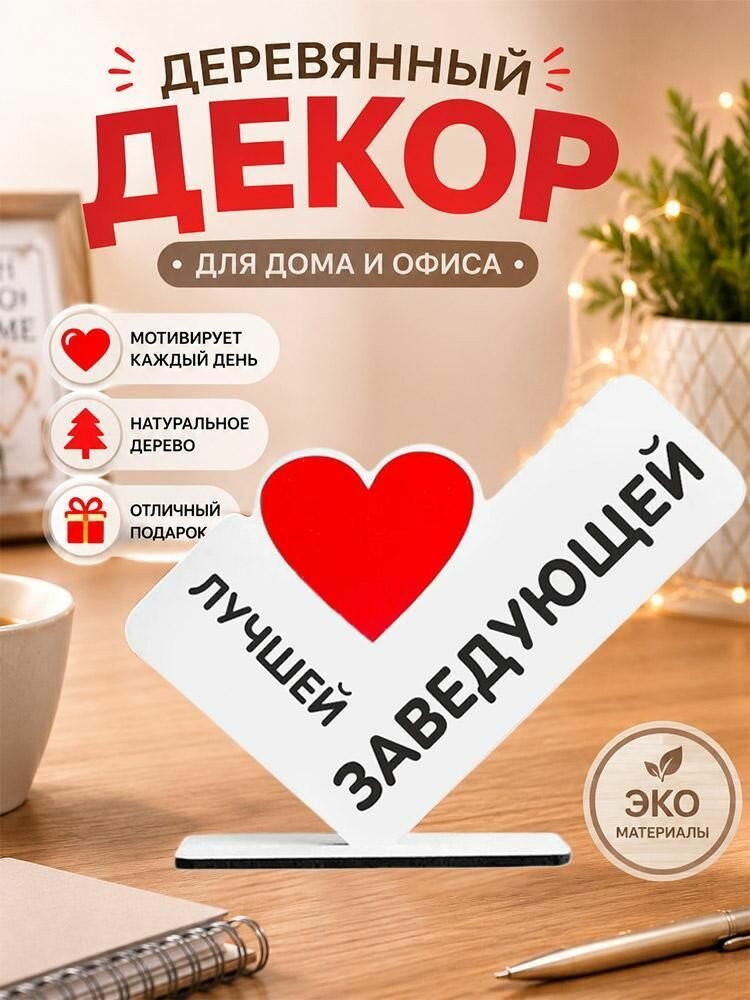 Подарок, сувенир, валентинка, мини стелла