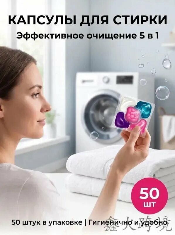 Капсулы для стирки 5 в 1 с кондиционером для цветного и белого белья 50 капсул