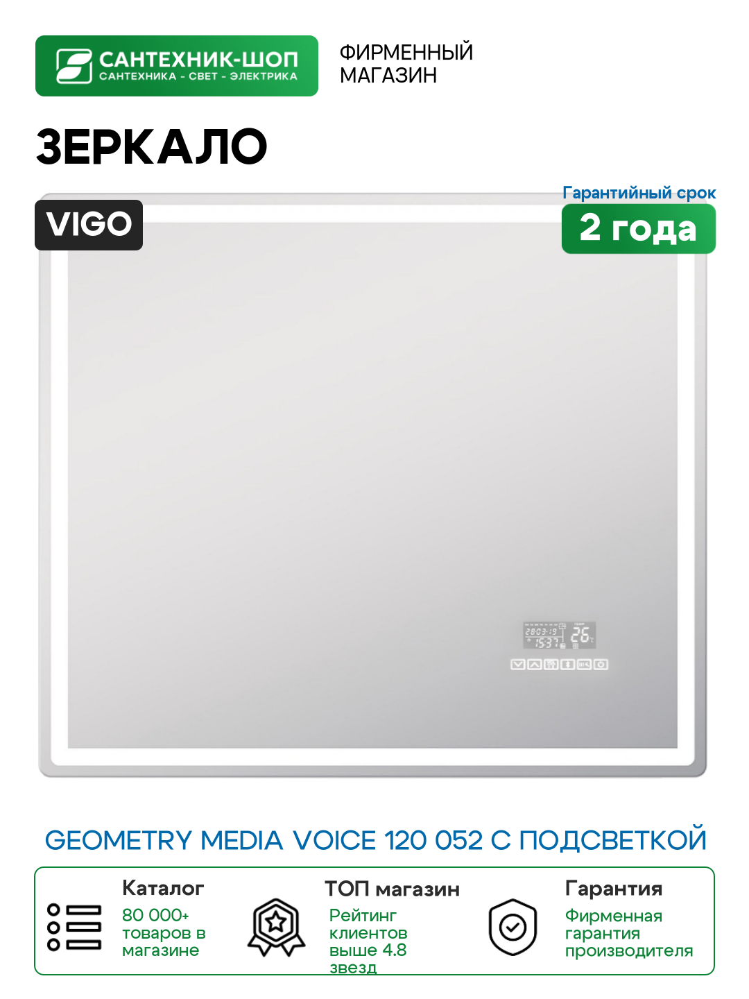 Зеркало Vigo Geometry Media Voice 120 052 с подсветкой c сенсорным выключателем и подогревом