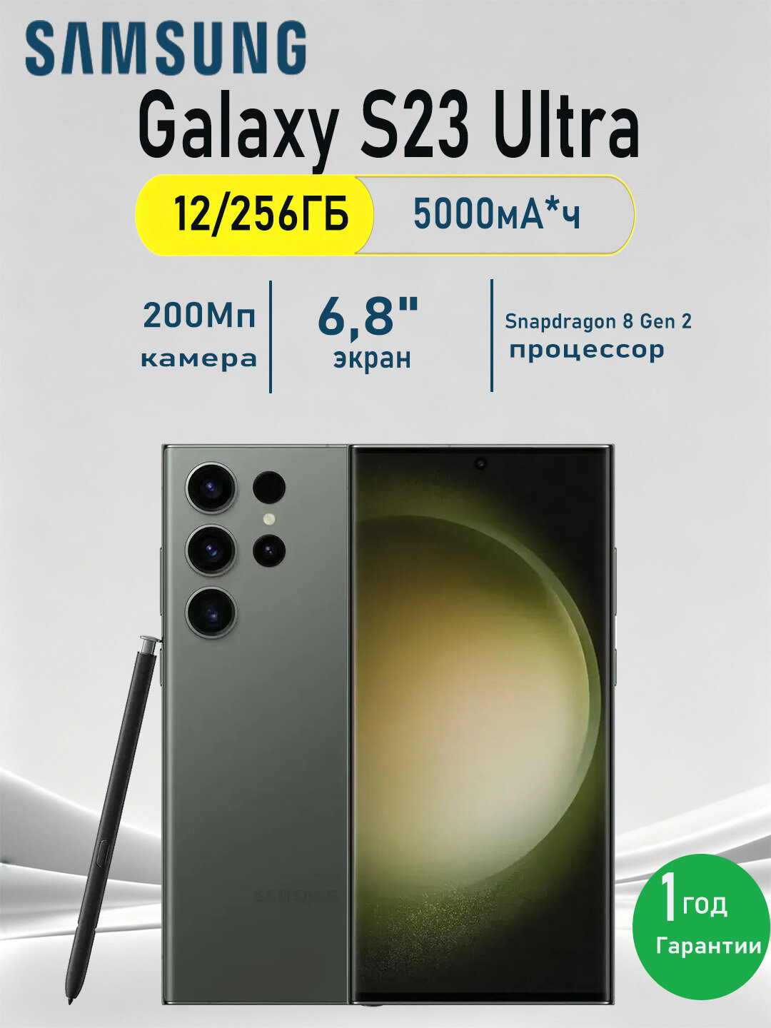 Смартфон Samsung S23 Ultra, 12ГБ/256ГБ, Android, экран 6,8", NFC, зелёный