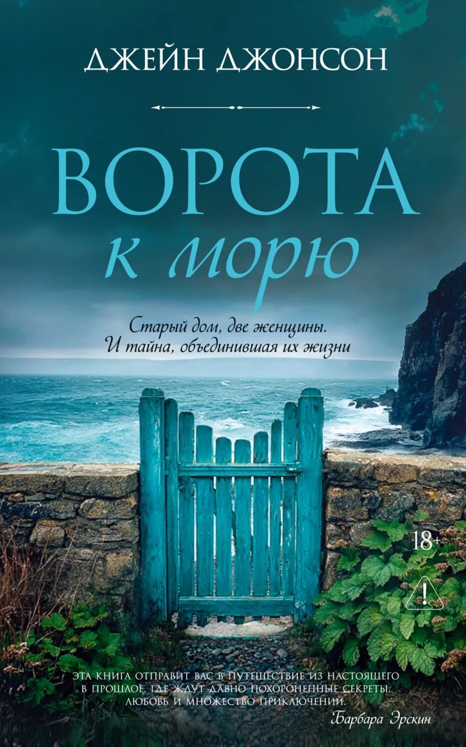 Ворота к морю [Цифровая книга]