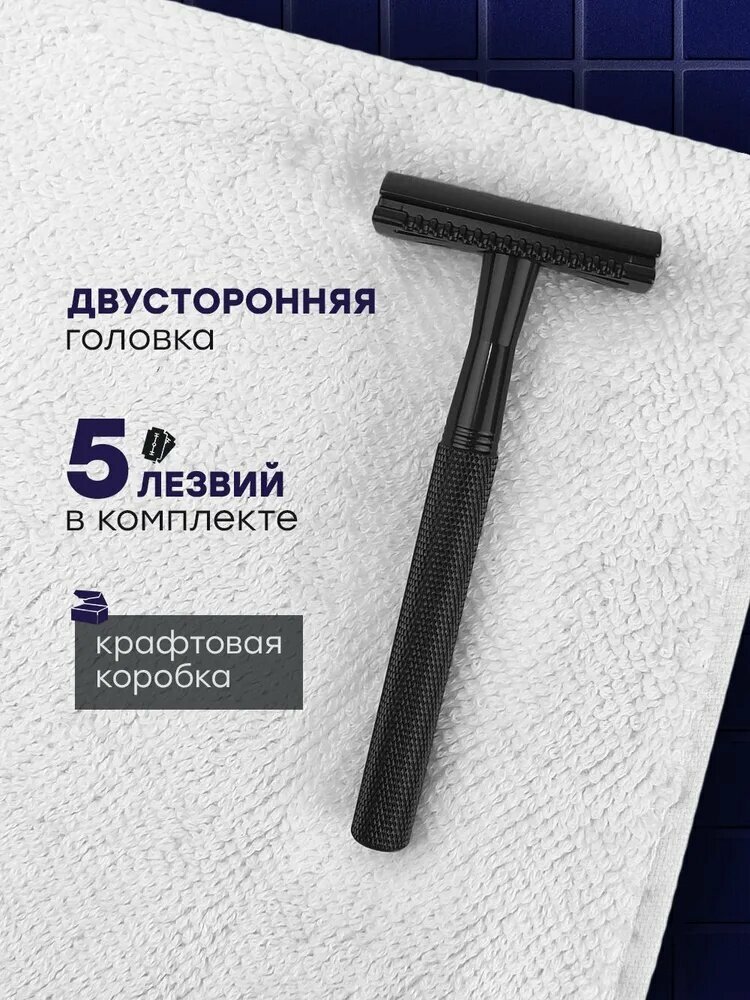 Т образная бритва для мужчин