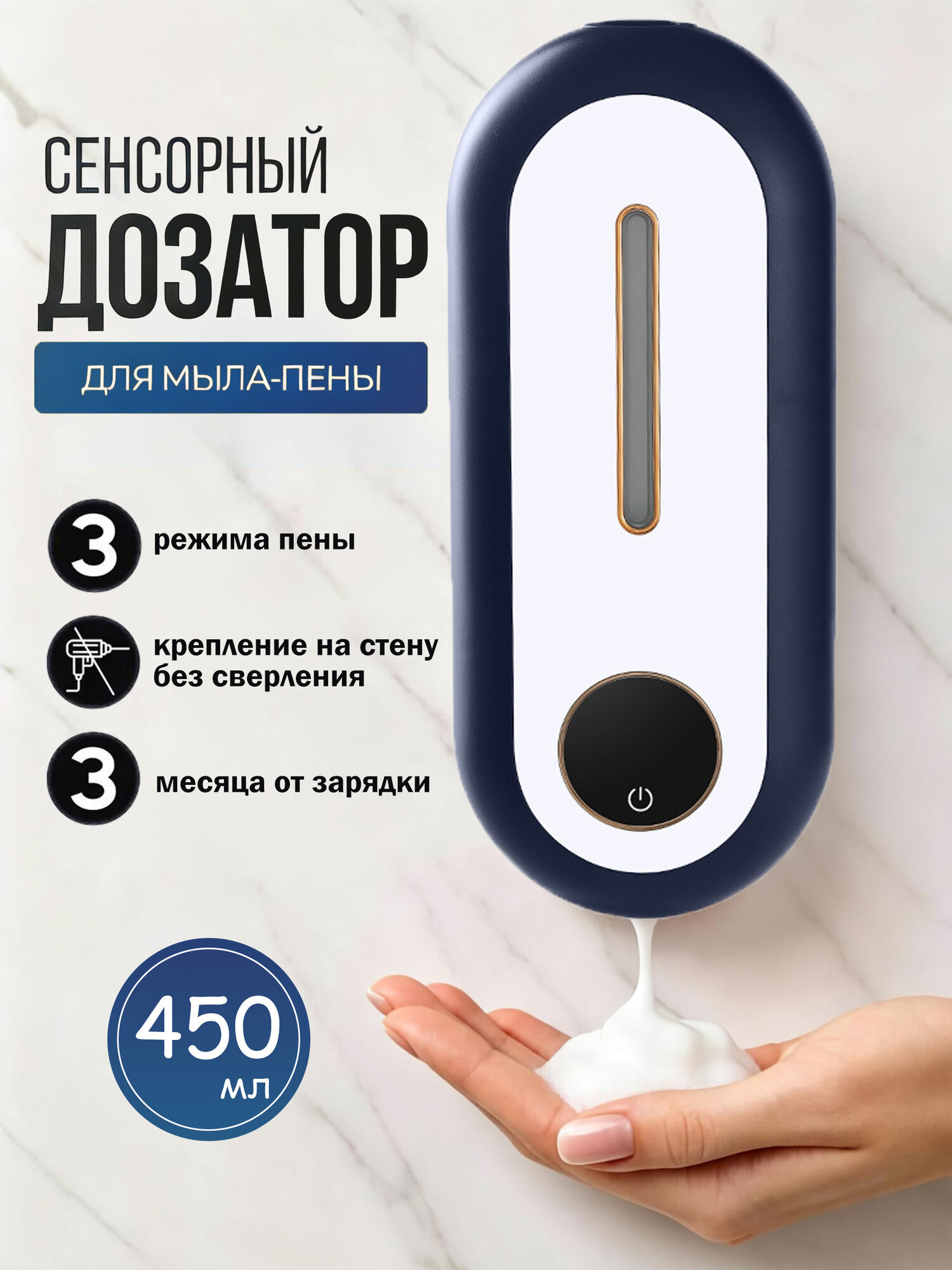 Автоматический диспенсер для мыла Голубая Планета, сенсорный, белый, синий, 450мл