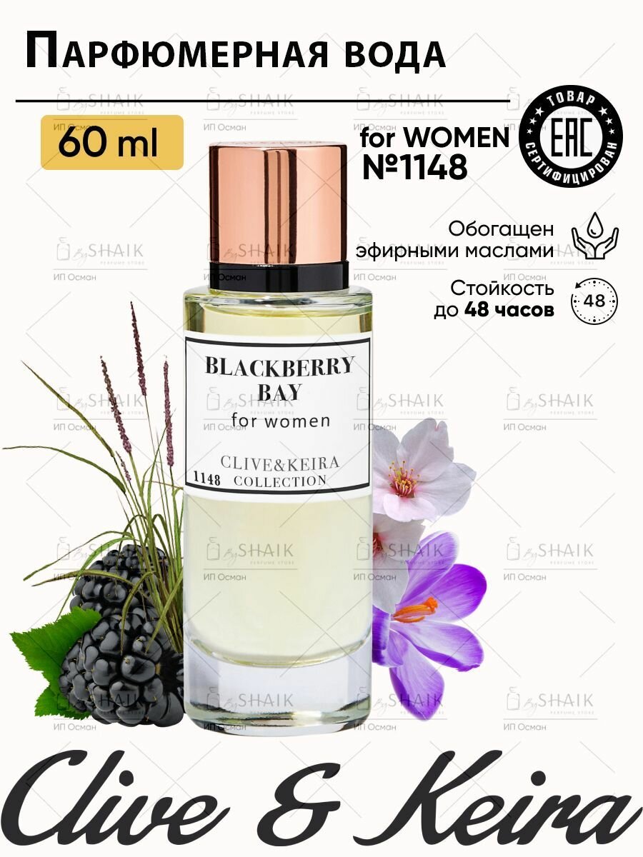 Парфюмерная вода Clive&Keira № 1148 Blackberri женские масляные духи блекберри парфюмерный спрей 60 мл