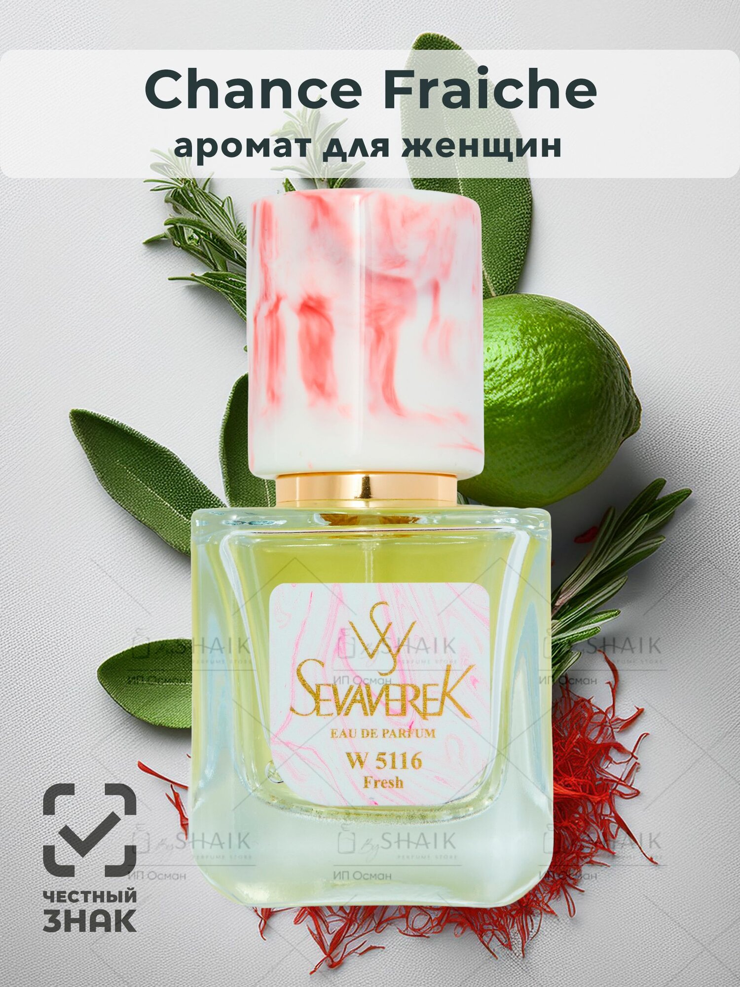 Парфюм женский Sevaverek № 5116 Chance Eau Fraiche туалетная вода для женщин масляные духи стойкие 30 мл