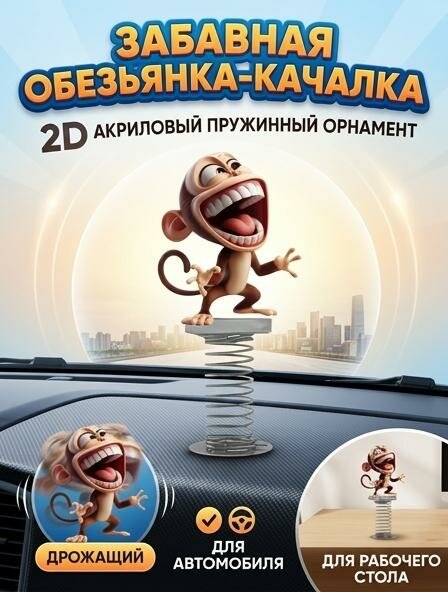 Украшение для автомобиля "Обезьяна с Большим Ртом", акриловое, серое