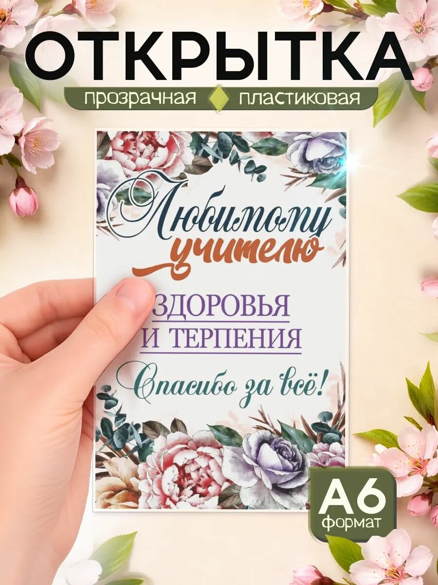 Поздравительная открытка учителю на выпускной