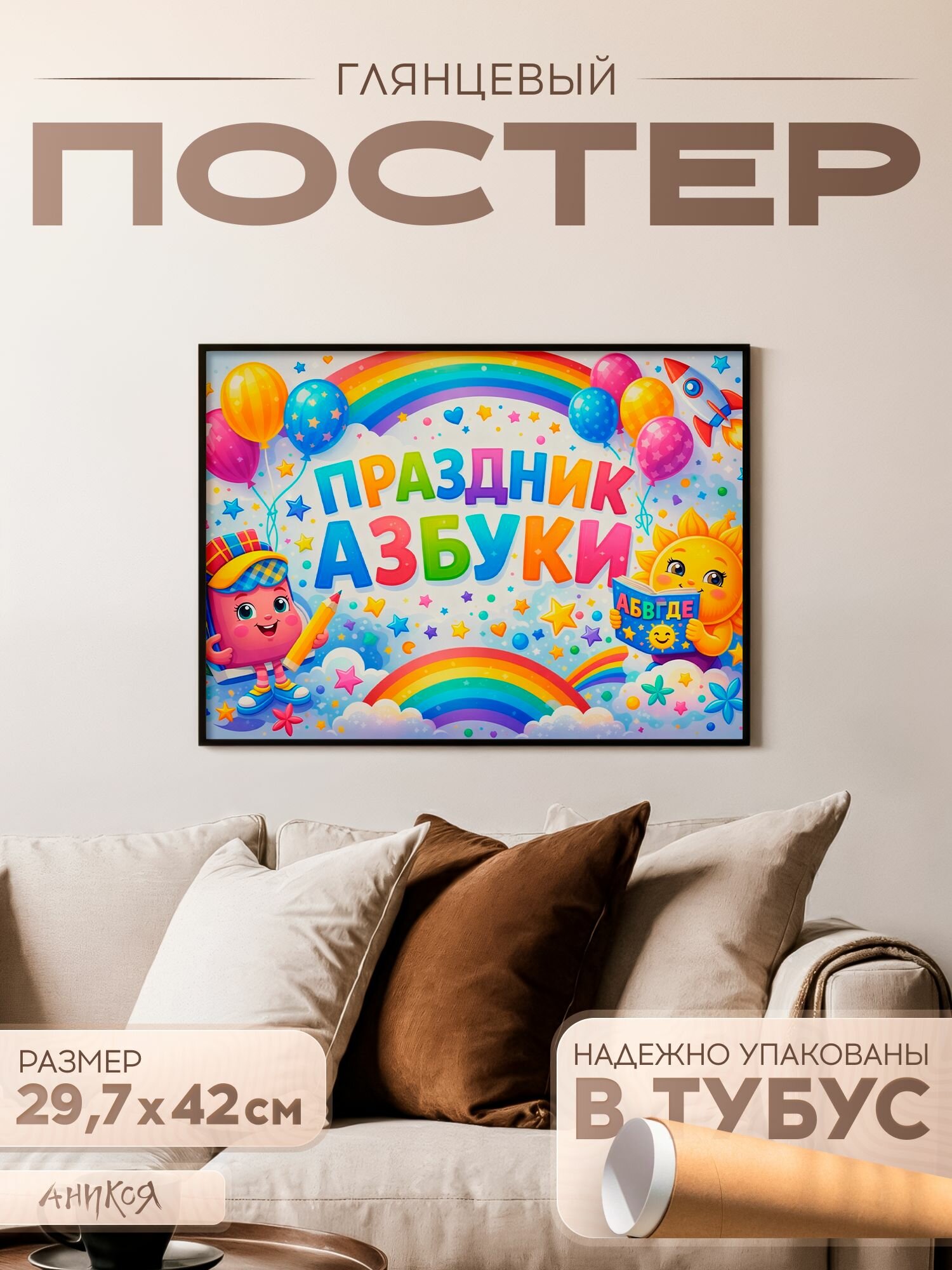 Плакат "прощай азбука"