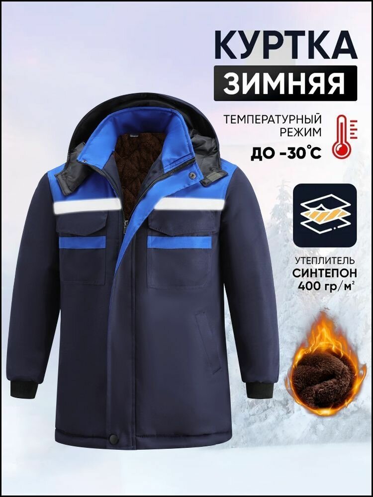Куртка рабочая