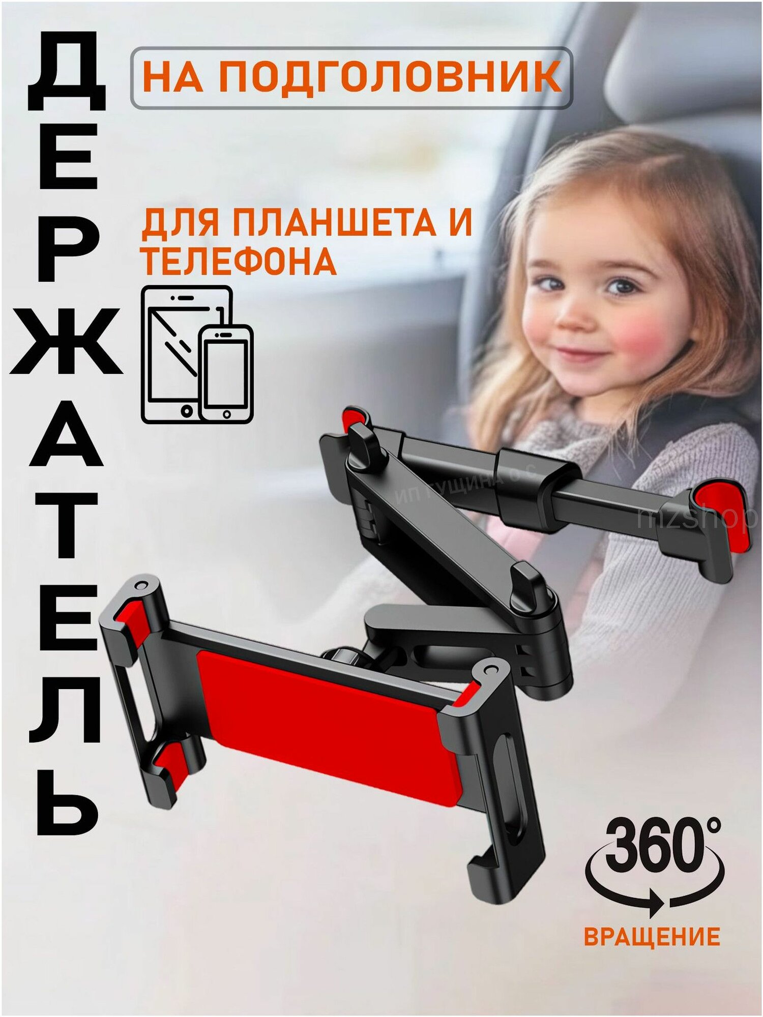 Держатель премиум для планшета с телефоном закрепляется на подголовник авто