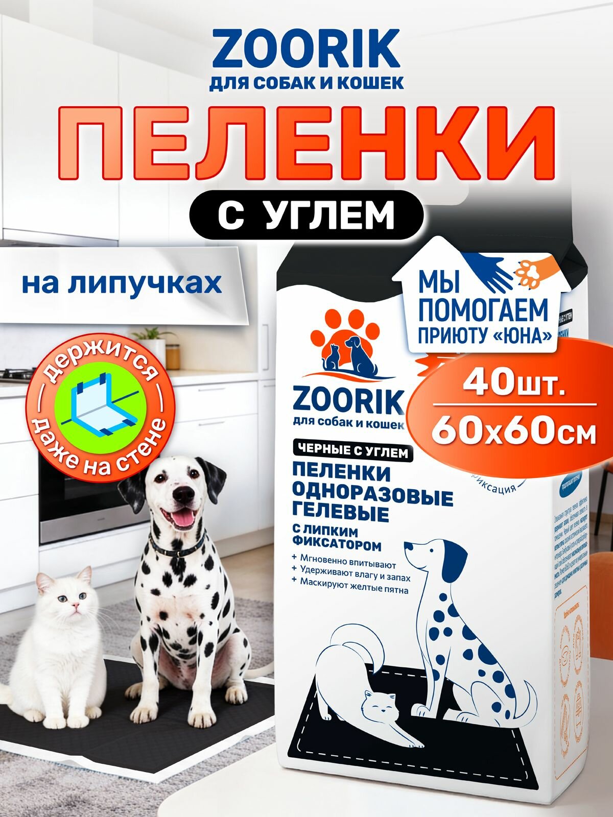ZOORIK / зурик / Пеленки непромокаемые одноразовые для собак и кошек 60х60, 40 шт