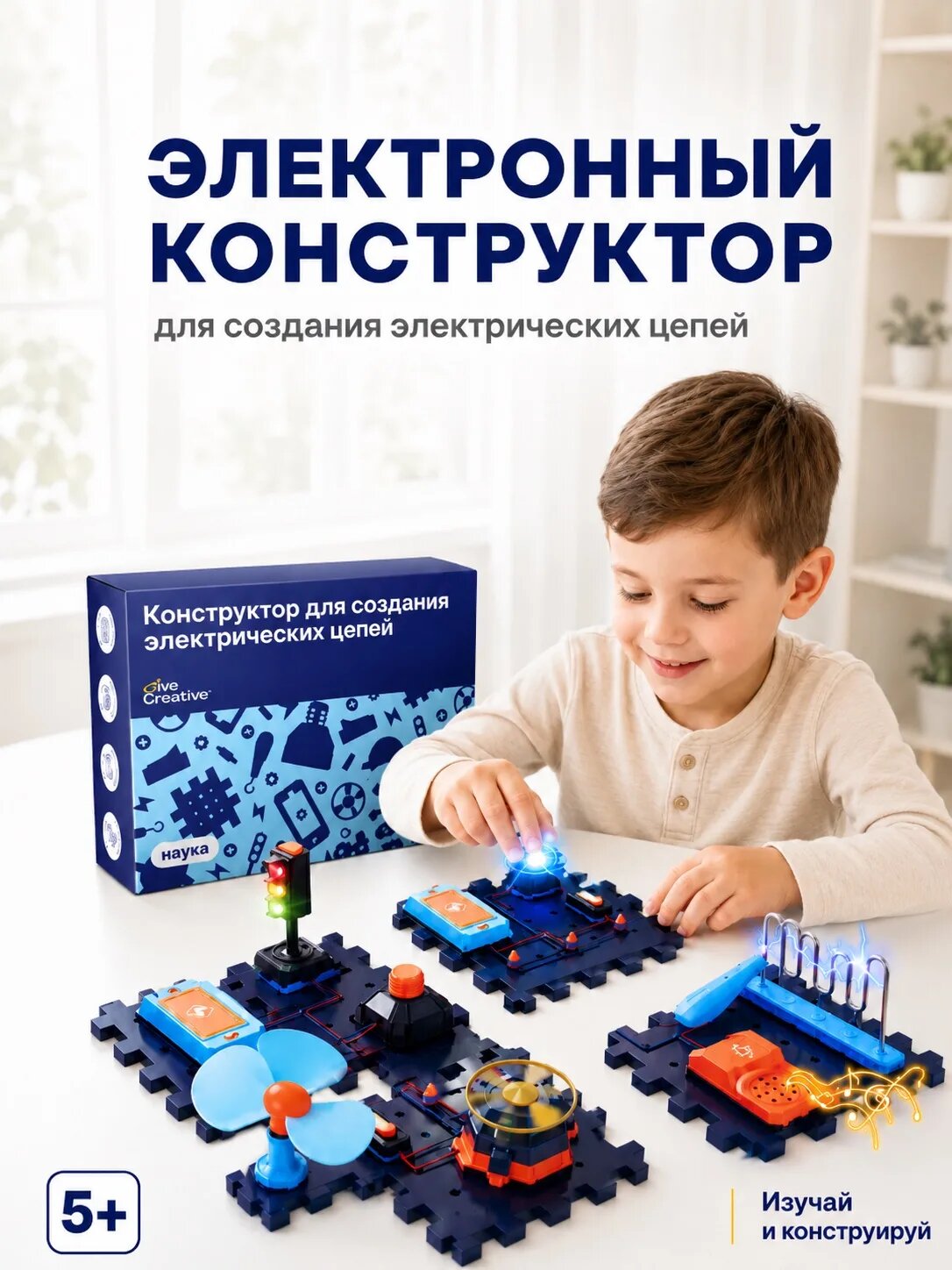 Детский электронный конструктор Give Creative, электрический конструктор для создания электрических цепей