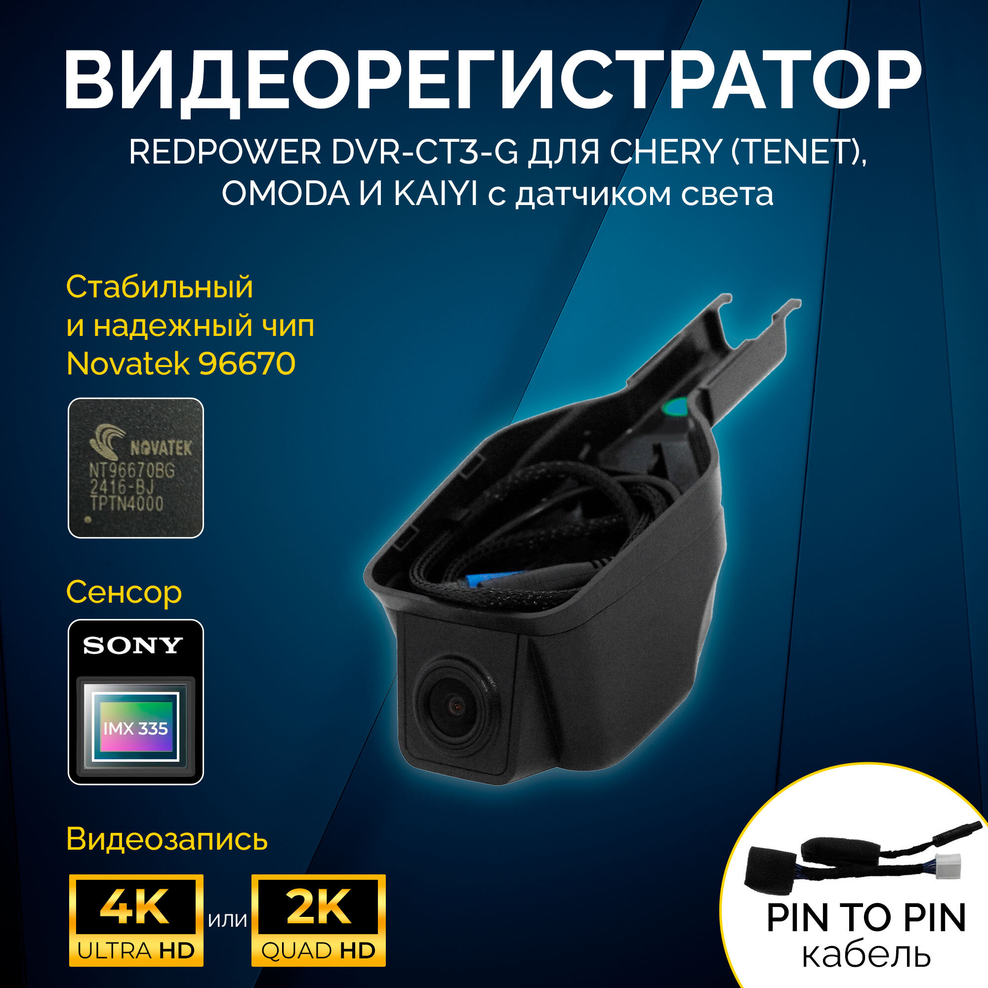 Штатный видеорегистратор Redpower DVR-CT3-G для Chery (Tenet), Kaiyi и Omoda с датчиком света (короб слева от зеркала)