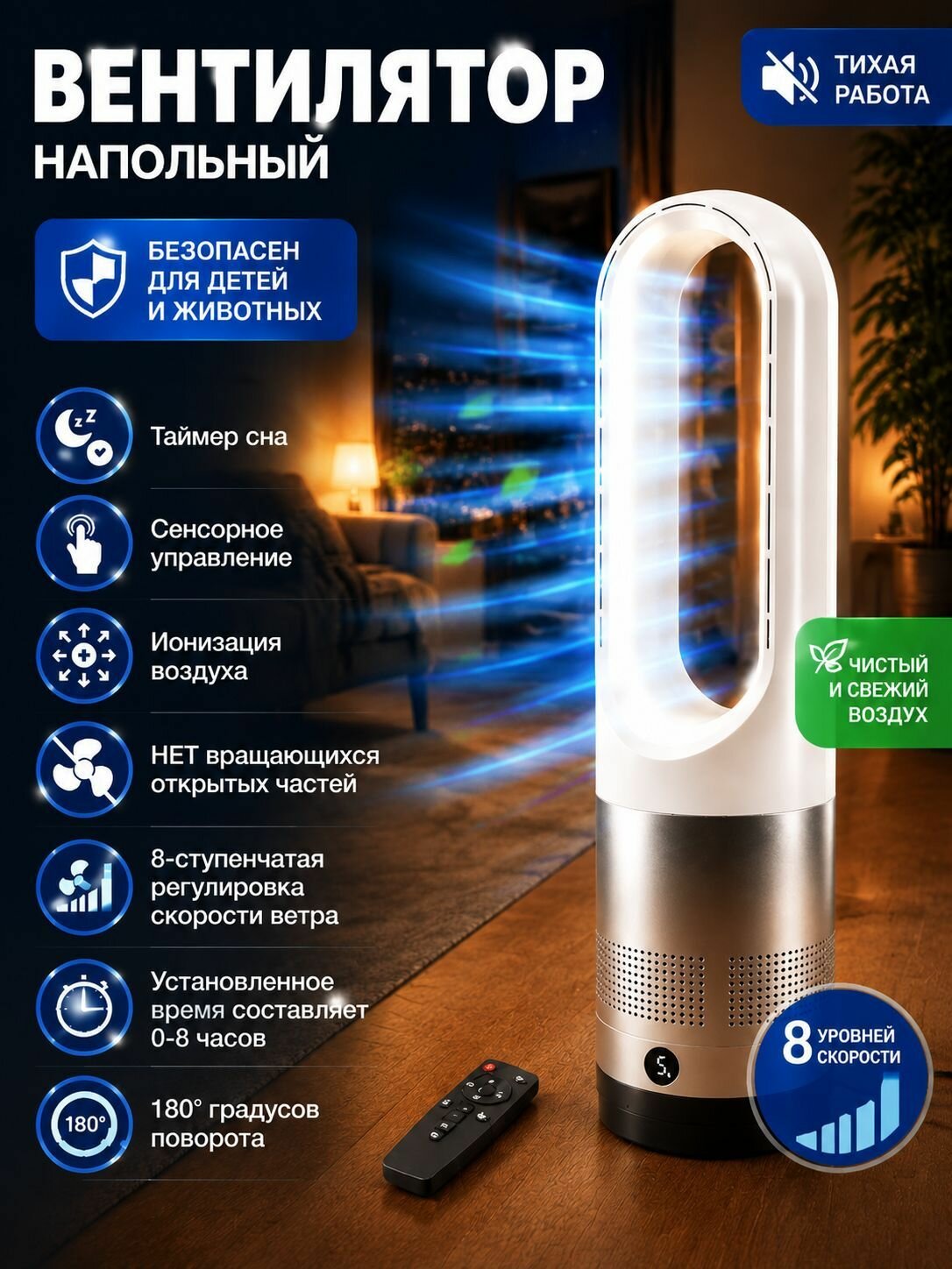 Качественный белый серебристый колонный вентилятор без лопастей, напольный
