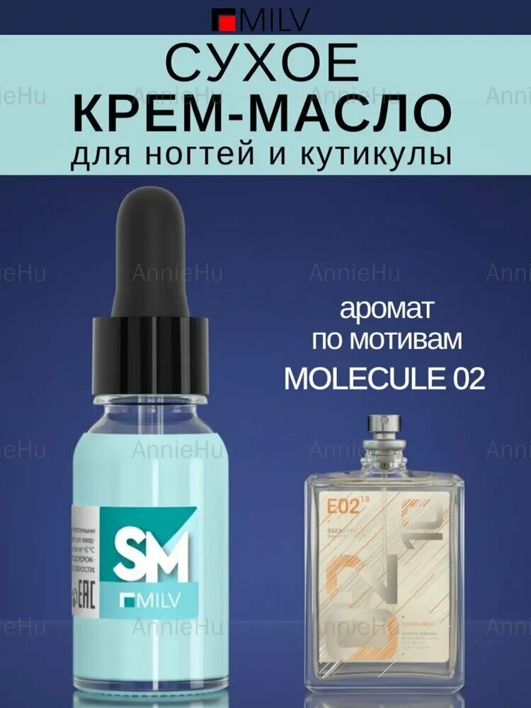 MILV Сухое крем-масло для ногтей и кутикулы №15. 15 м