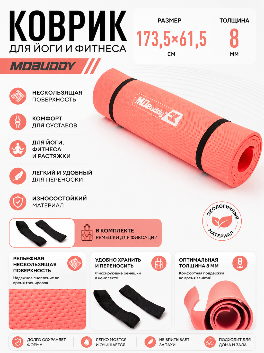 Коврик для йоги и фитнеса 8 мм MDBuddy - MD9050 8мм