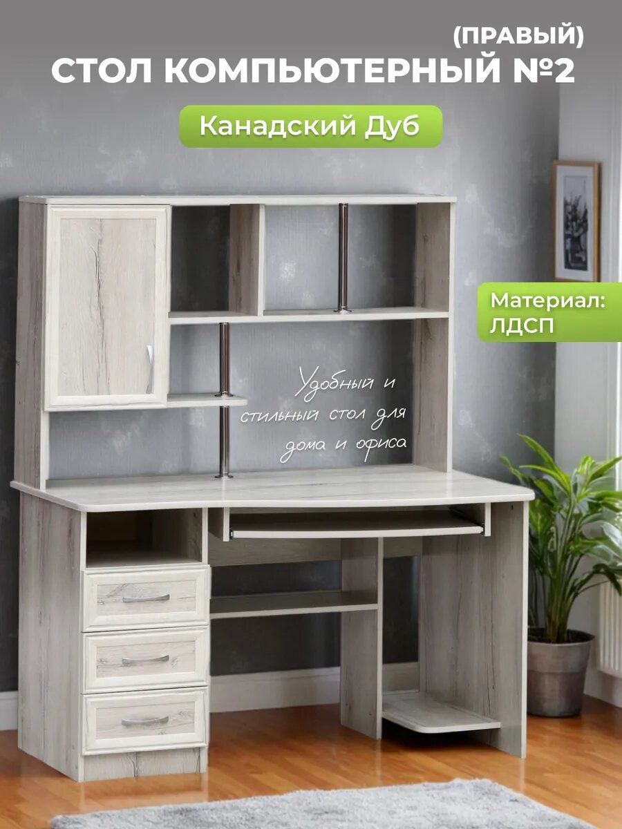 Компьютерный стол "Дуб канадский №2", с полкой и тумбой, ЛДСП