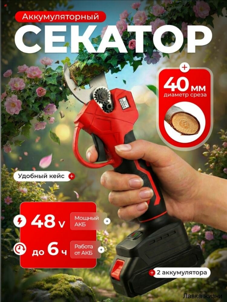 Электросекатор,40мм