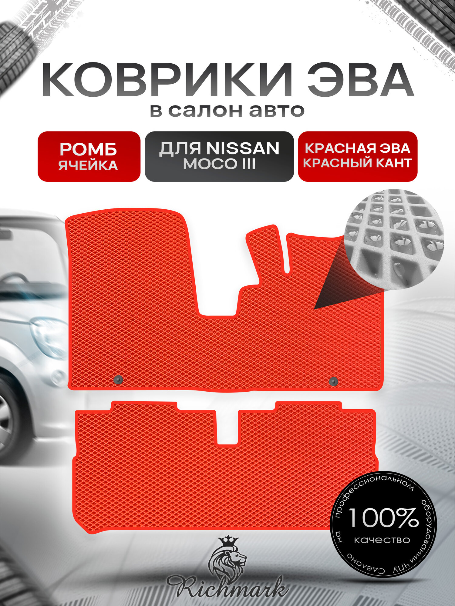 Коврики ЭВА ромб для автомобиля Nissan Moco III 2011-2016 / Ниссан Моко 3 Красный С Красным Кантом