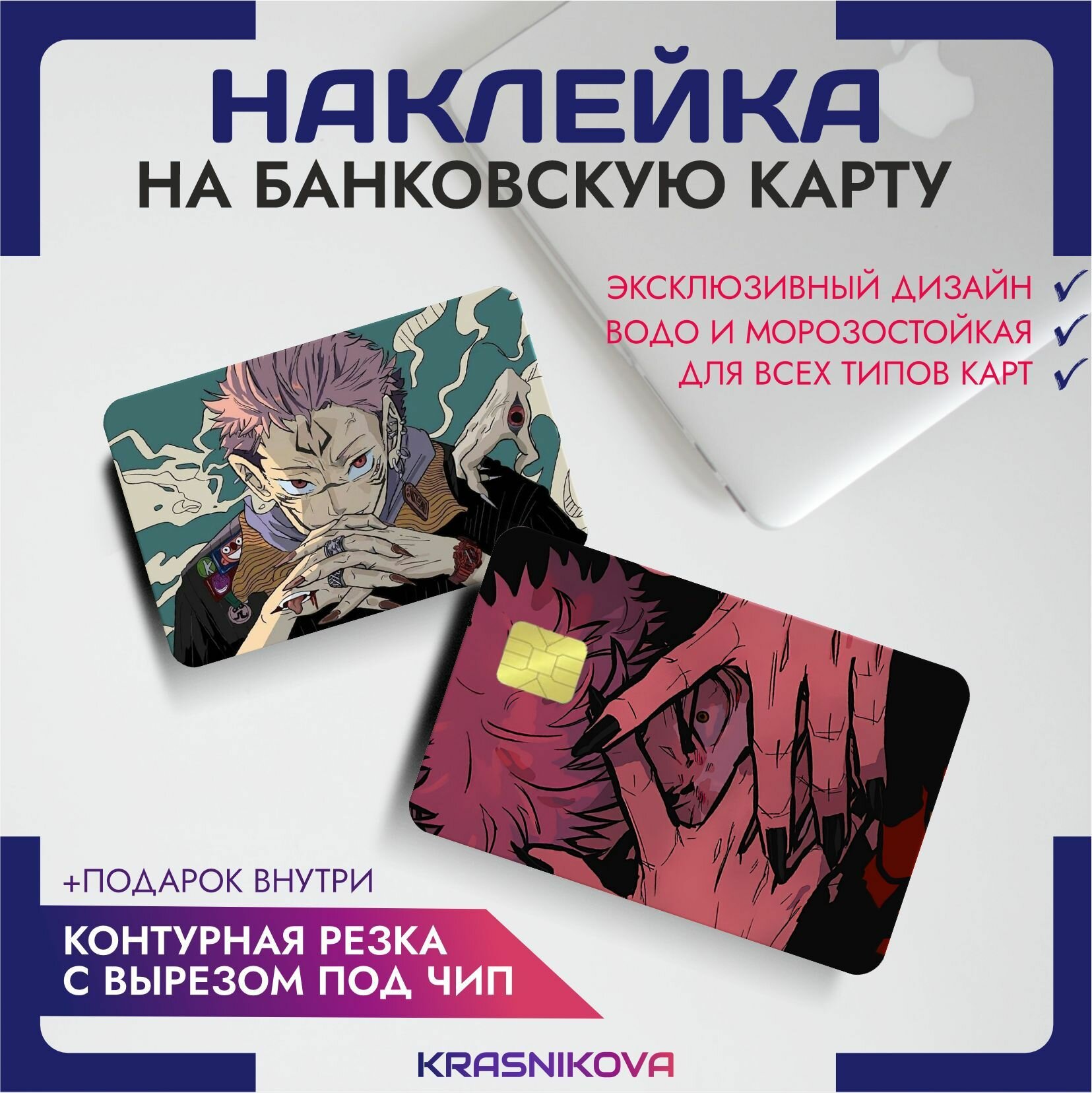 Наклейка на банковскую карту аниме магическая битва