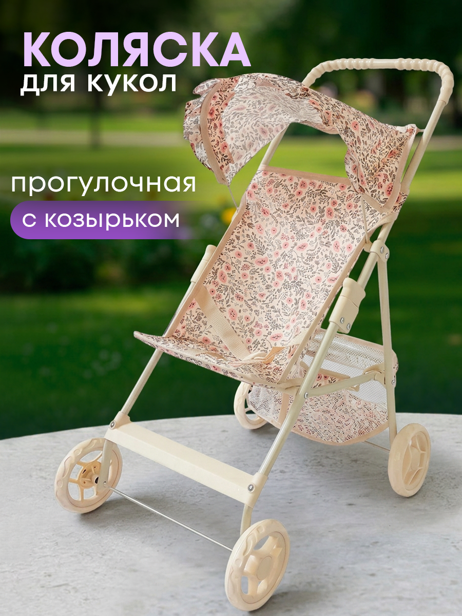 Прогулочная коляска для куклы (арт.9304-B), складная, с ремнями безопасности