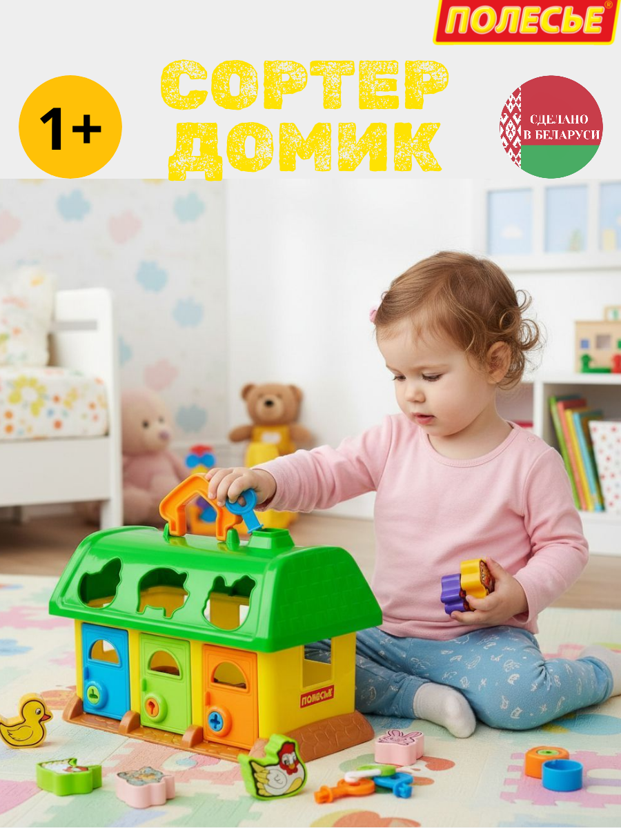 Сортер Полесье "Домик для зверей" 9166, развивающий, пластик, в сетке