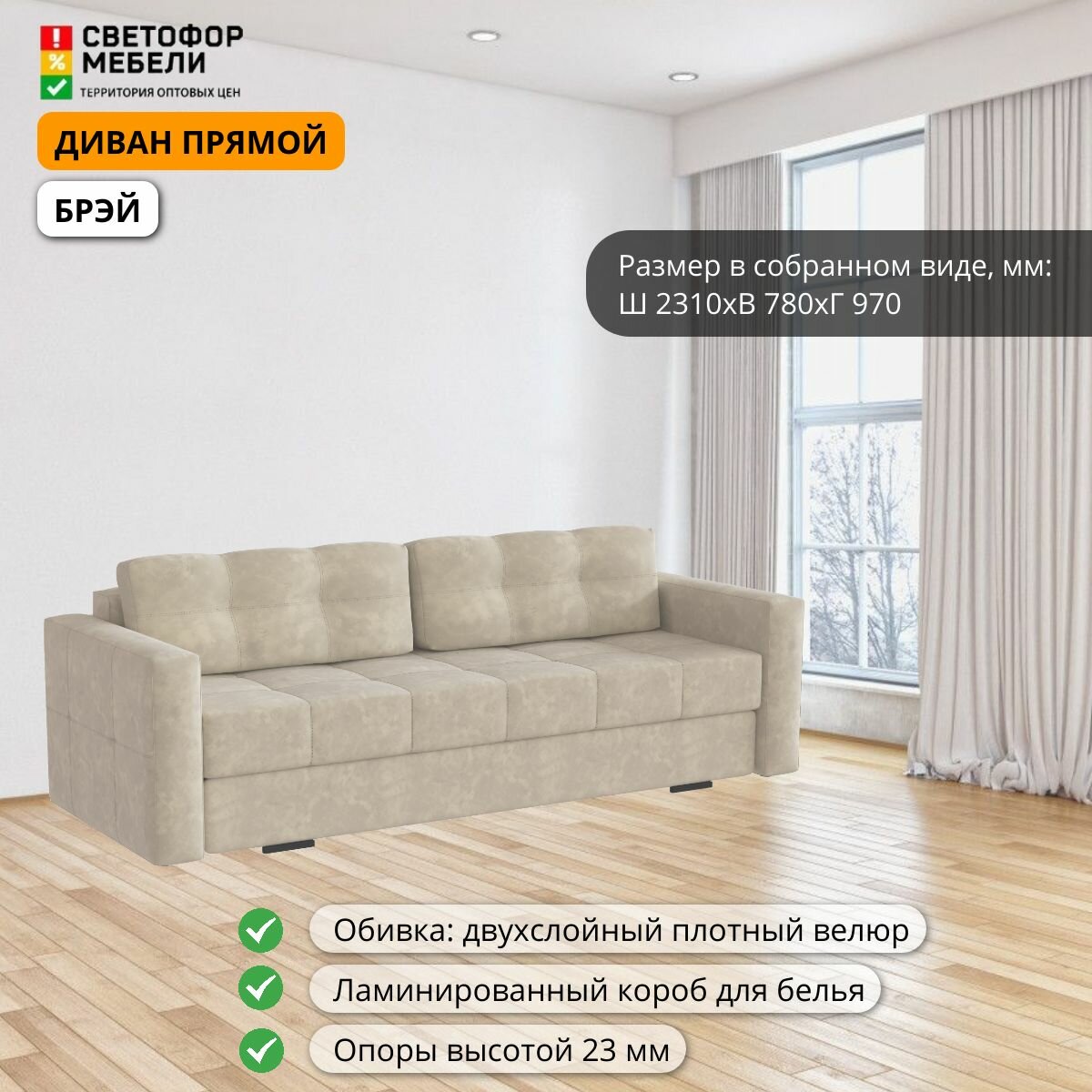 Диван-кровать Домани Брэй 2310х780х970, Бежевый