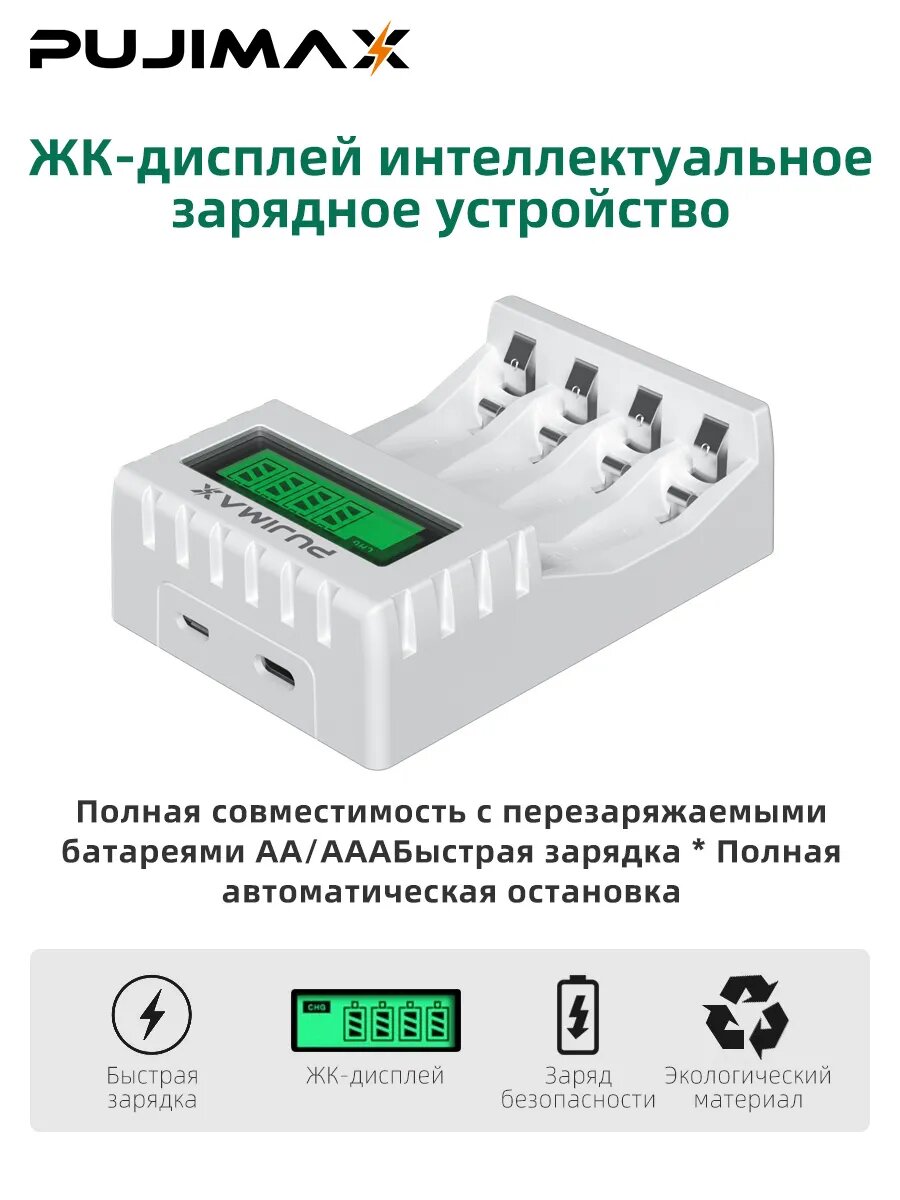 PUJIMAX Интеллектуальное зарядное устройство для AA/AAA Ni-MH батареек на 4 слота USB с ЖК-дисплеем