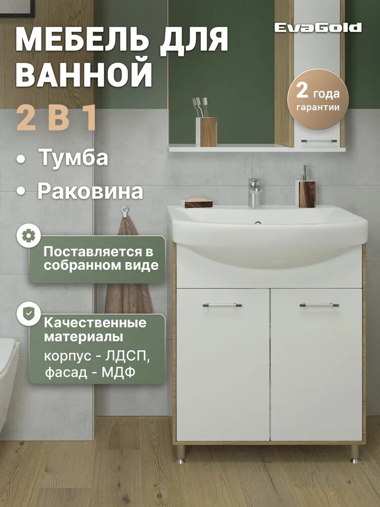 Тумба с раковиной EvaGold 50 напольная, 51 см, белая, глянцевая, из МДФ, с дверками, раковина для ванной, фаянсовая, полукруглая, встроенный слив-перелив