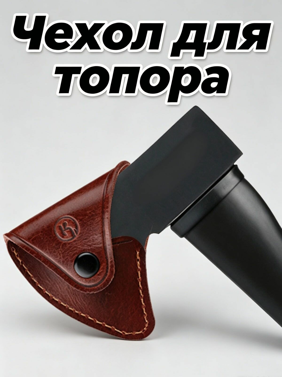 Чехол головок топоров, уличные топоры, чехлы, кобуры, защита для кемпинга и пеших прогулок