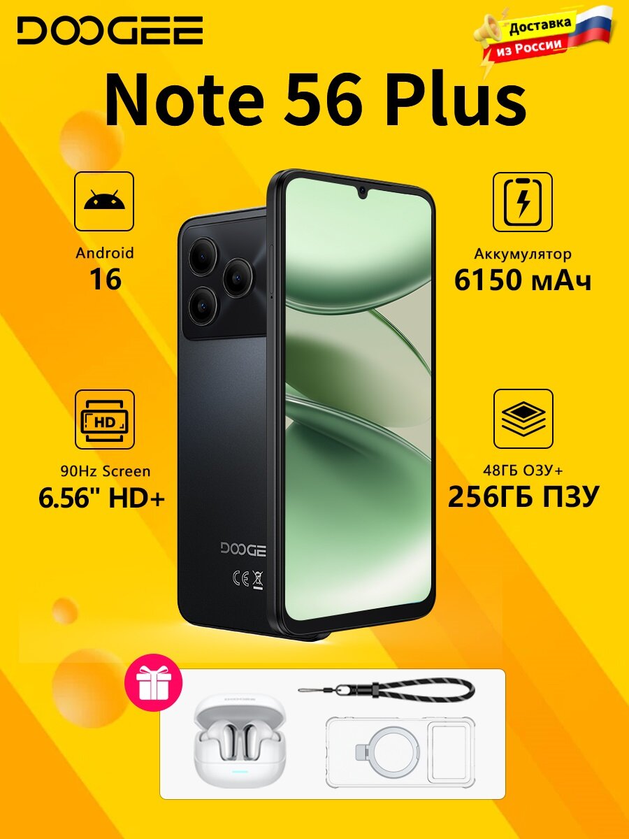 Смартфон Doogee Note56 Plus VIP,48/256 ГБ, магнитный чехол и TWS гарнитура, Android 16,6.56", 6150 мА·ч, NFC, черный