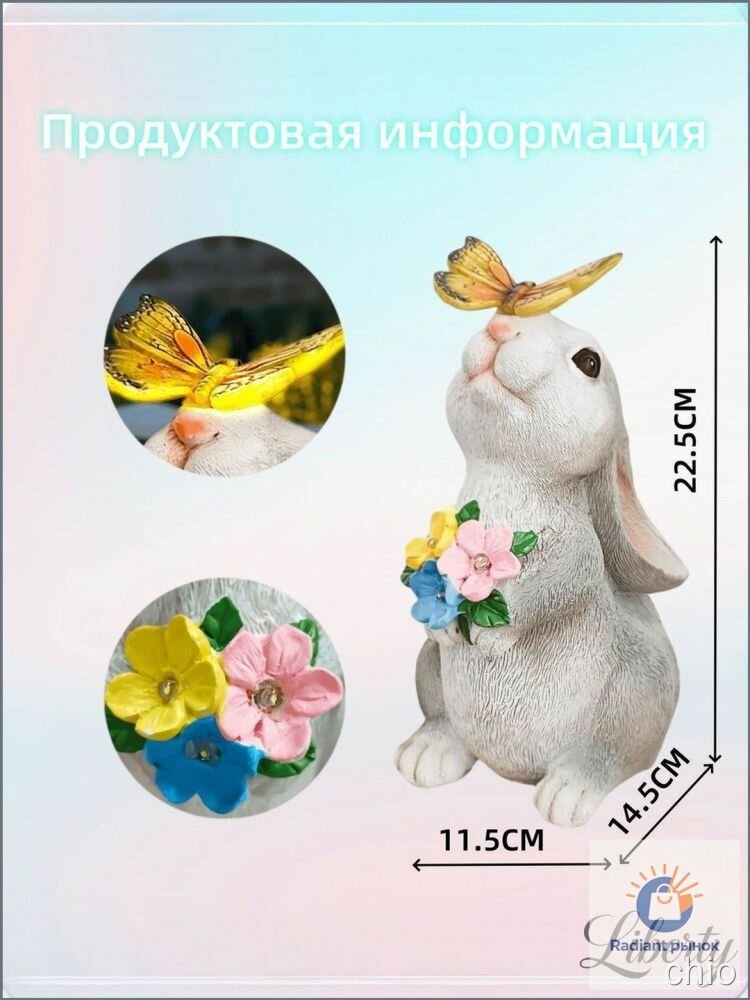 Соленчанная фигура зайца с бабочкой и цветами, автоматическое включение, 6 часов на солнце — светит всю ночь, для сада — фото 1