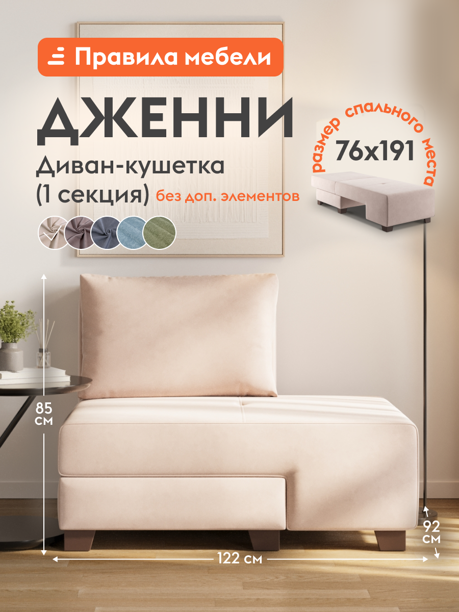 Диван Дженни Мини 1 секция раскладной, еврокнижка, с ящиком для белья, 76х191 см спальное место, Бежевый, велюр