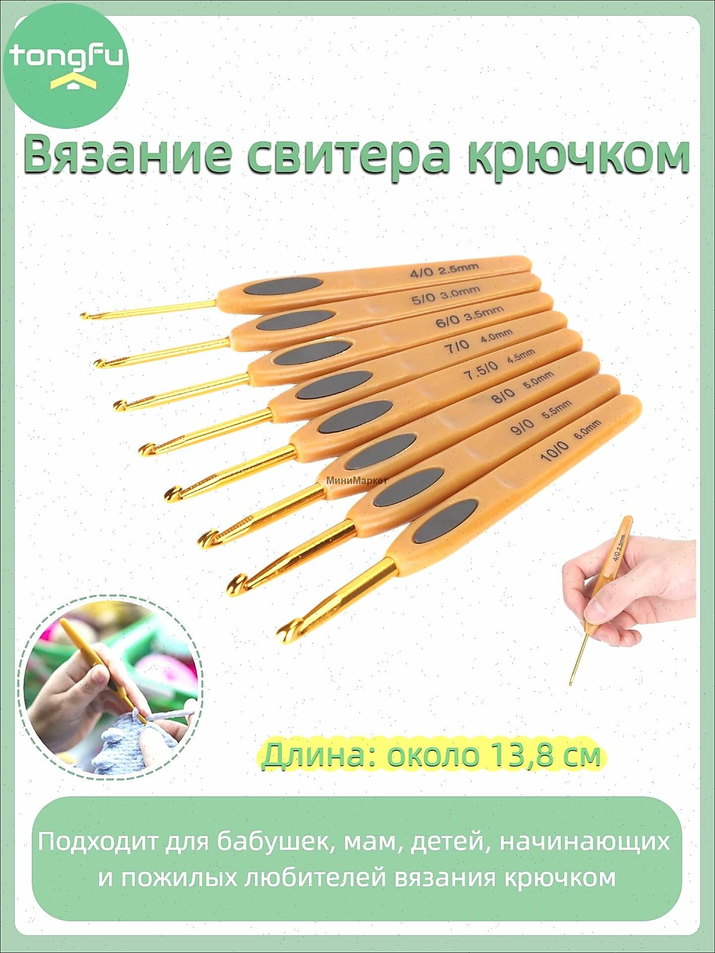 8 инструментов для вязания крючком, алюминиевая эргономичная игла для свитера, пластиковая ручка (золотой крючок)