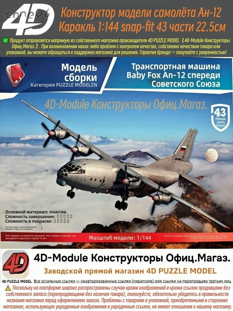 4D Конструктор Военный самолет Ан-12 Куб 1:144 Сборка без клея, 43 детали, Размер 22,5 см