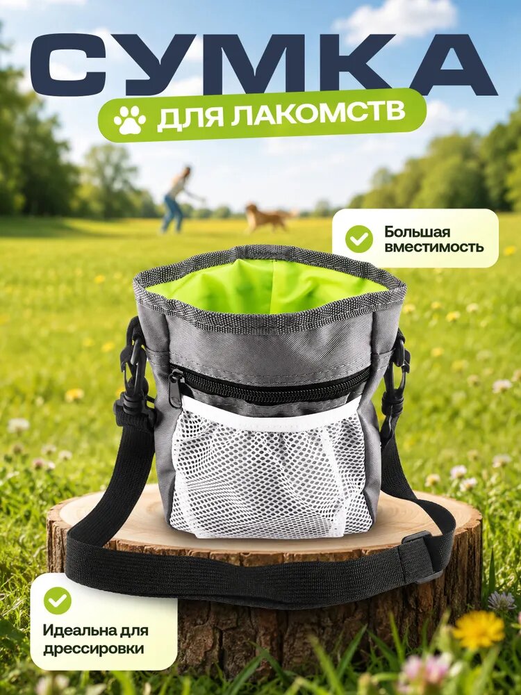 Сумка для корма, лакомств, дрессировки и выгула собак. Цвет серый.