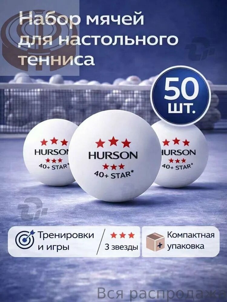 Шарики для пинг-понга 50шт