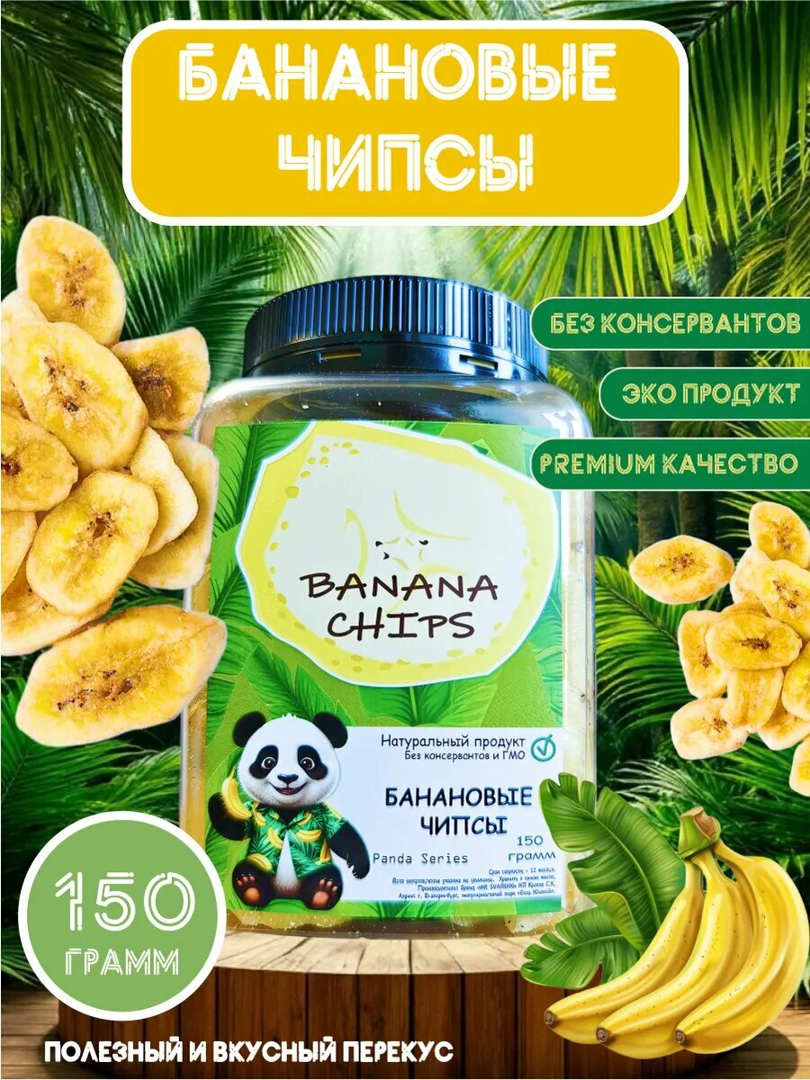 Банановые чипсы сушеные без сахара, полезный здоровый перекус