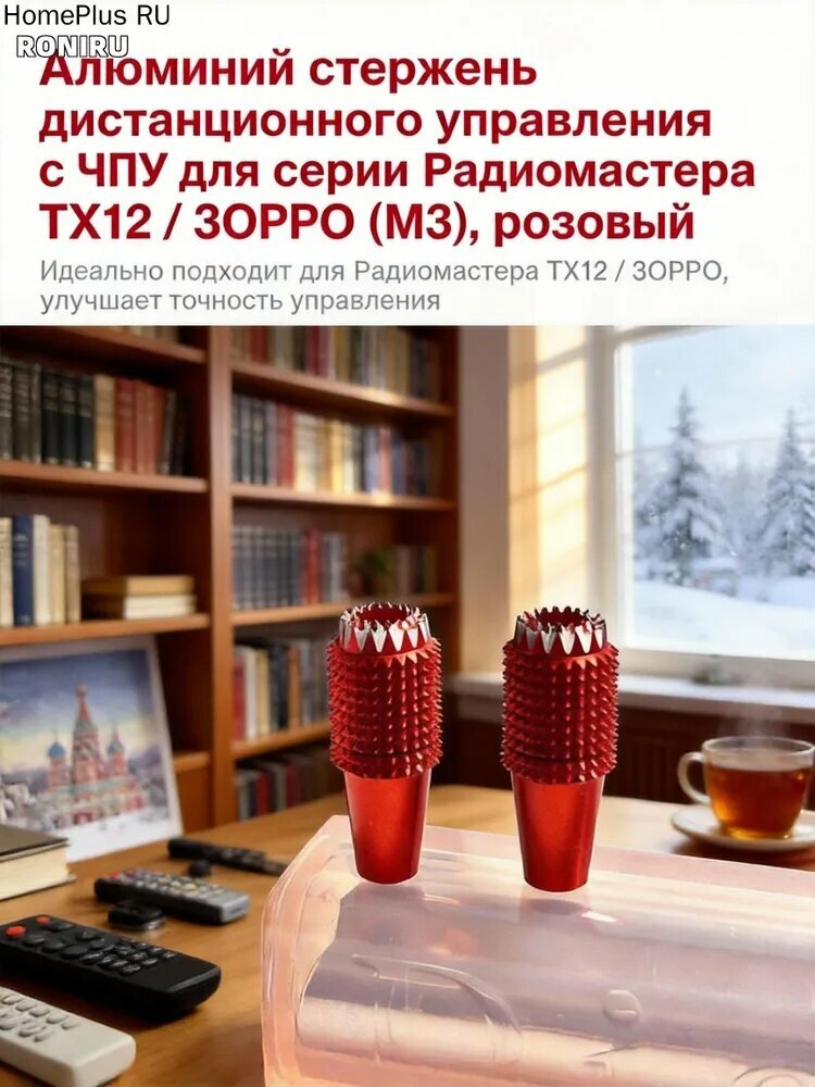 Алюминиевый стержень джойстика с ЧПУ для передатчика RadioMaster TX12 ZORRO M3, сменный комплект 2 шт розовый