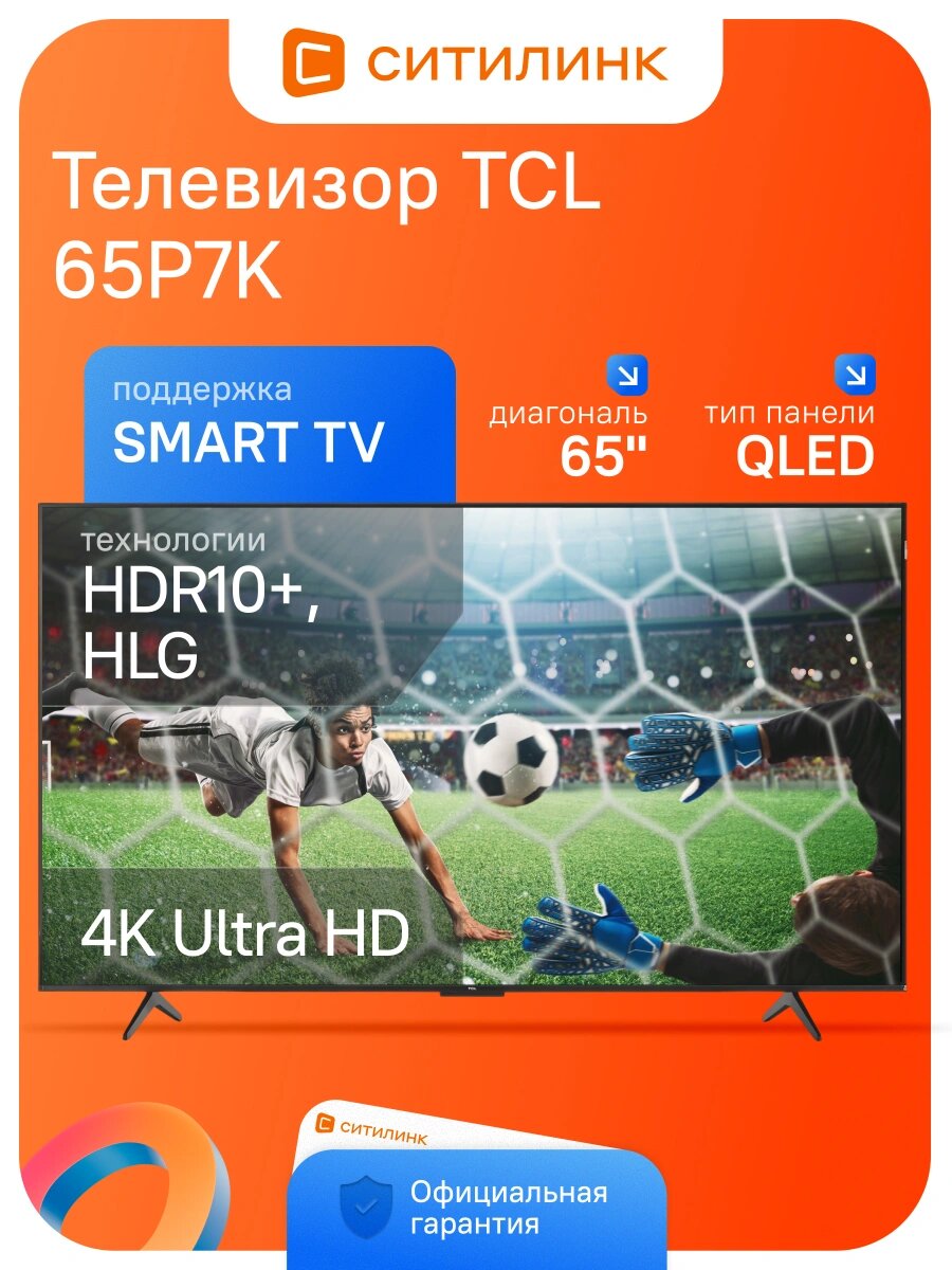 Телевизор TCL 65P7K 65" QLED, 4K Ultra HD, черный, смарт ТВ, Google TV