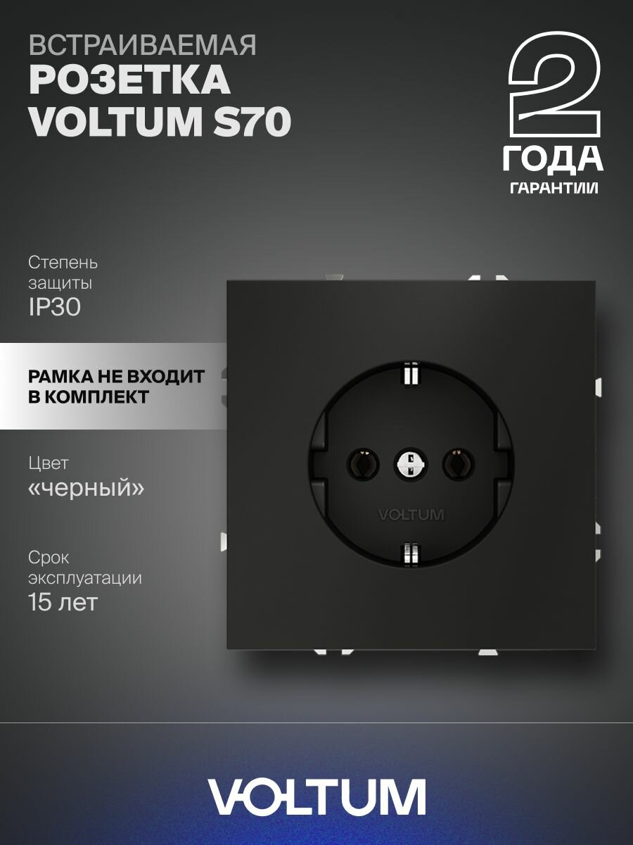 Розетка встраиваемая с заземлением Voltum 16А цвет черный матовый (VLS040108)