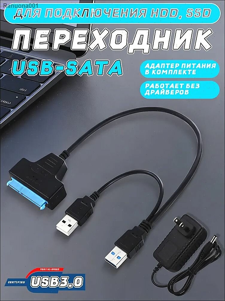 Кабель для компьютерной периферии USB 3.0 Type-A/SATA 22-pin, 0.3 м, черный матовый