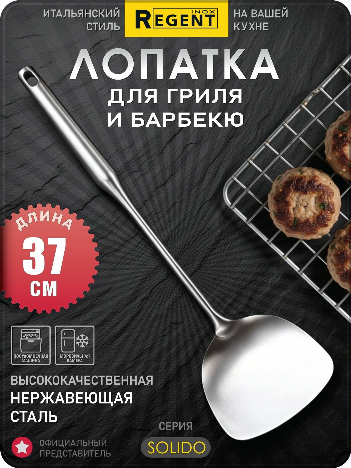 Лопатка металлическая для гриля и барбекю 37 см