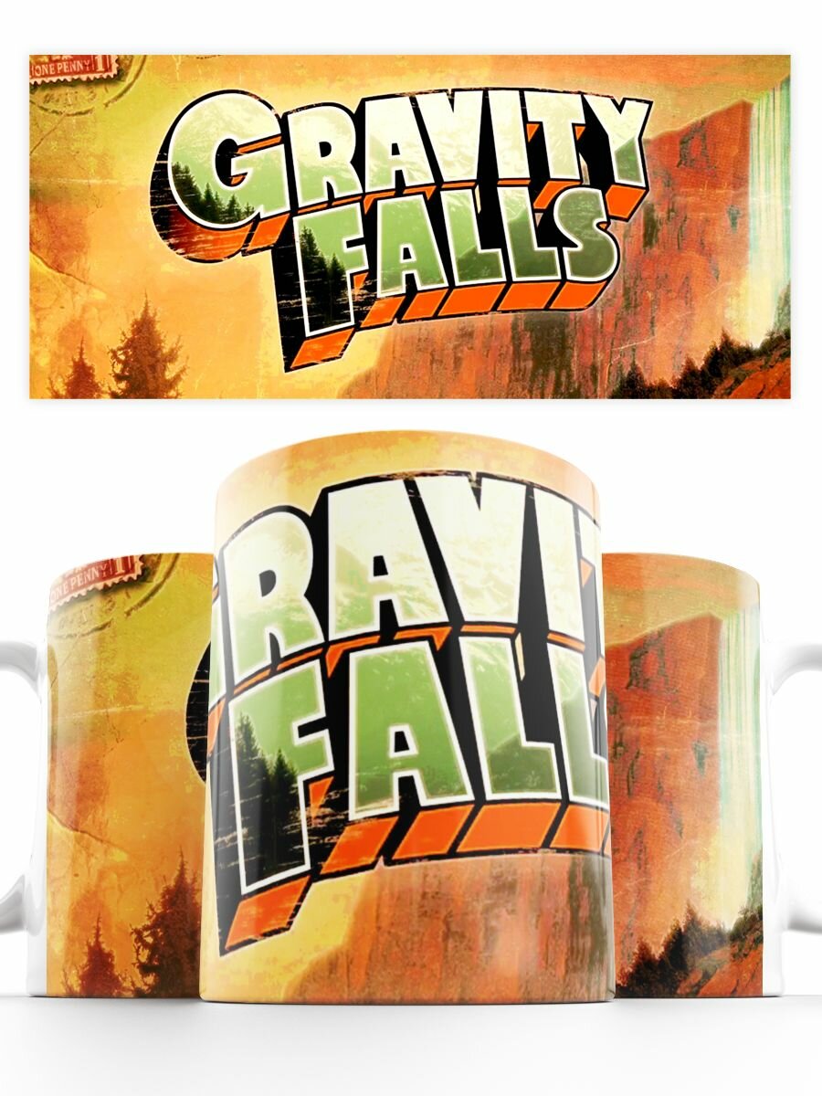 Кружка детская Гравити Фолз, Gravity Falls