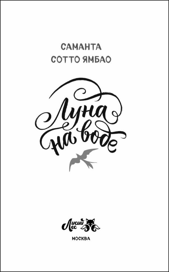 Луна на воде — фото 1