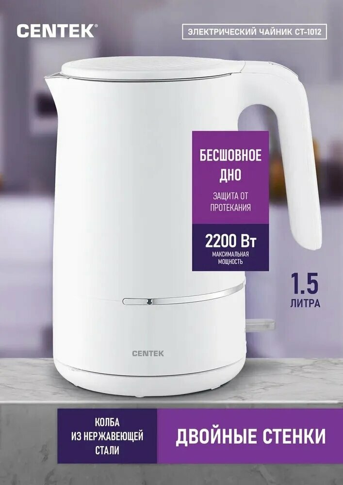 Чайник электрический металлический Centek CT-1012 белый 1.5 литра