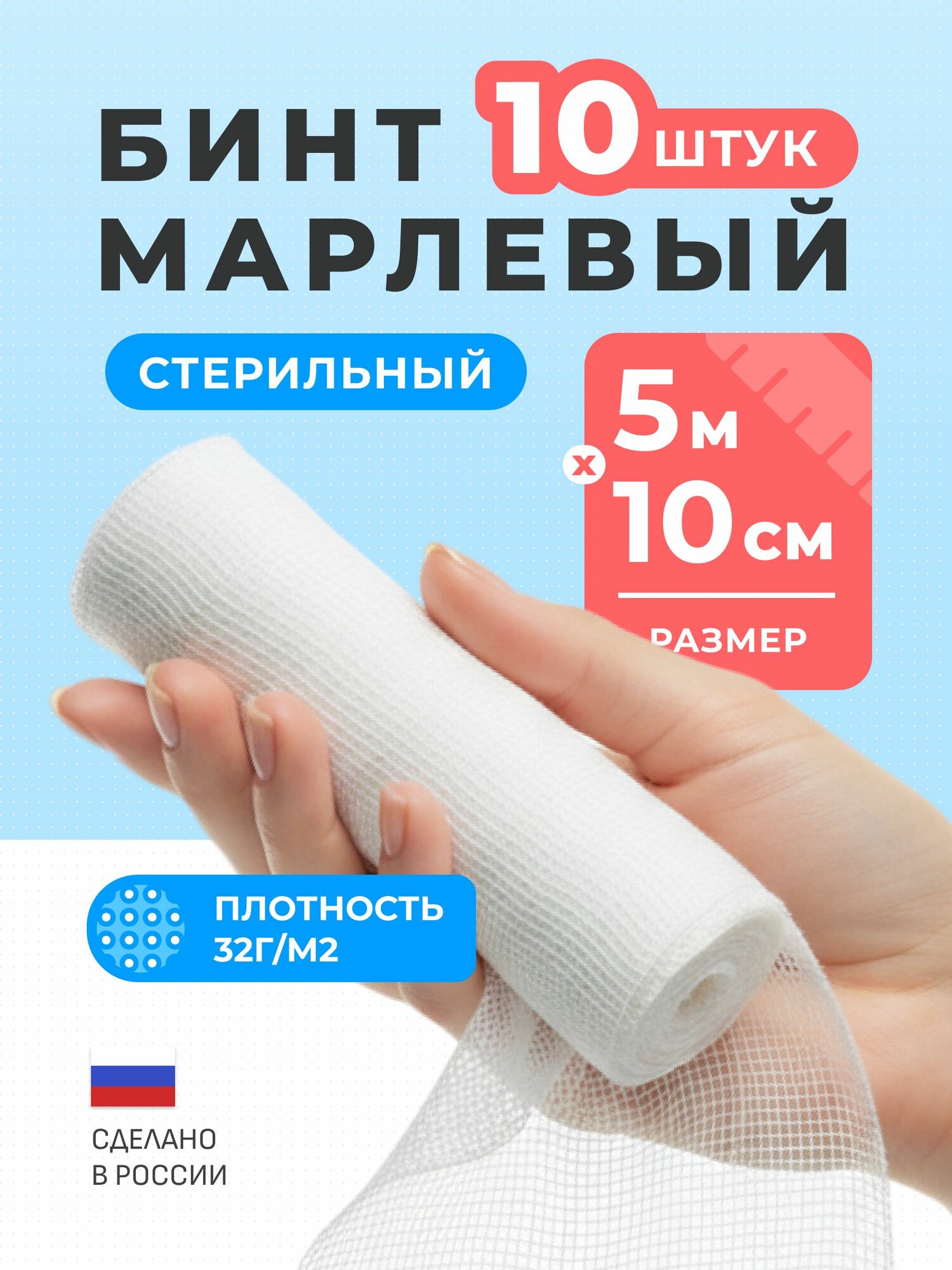 Бинт медицинский стерильный марлевый перевязочный New Life 5 м х 10 см, 10 шт