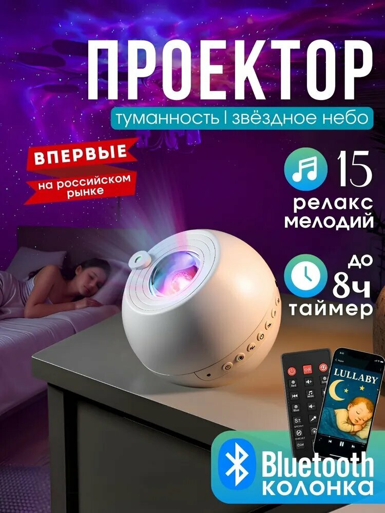 Проектор звездного неба / Ночник планетарий c музыкой / Звездное небо проектор