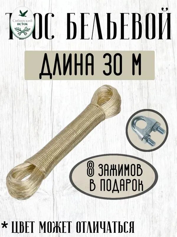 Веревка бельевая с металлической жилой, 30 м